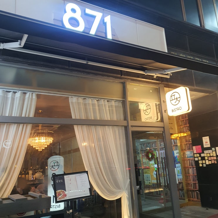 【동탄 북광장 맛집】 팔칠일871│조용하게 대화하며 술마시기 좋은 동탄 북광장 분위기 맛집 추천 메뉴판 감태 우니 단새우