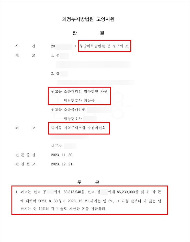 지역주택조합 덕이동 지역주택조합을 상대로 계속 승소하고 있으며 58명 단체소송김oo 외 57명 또한 진행되고 있습니다