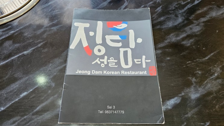 태국 파타야 한식당 - 정담(Jeong Dam) : 네이버 블로그