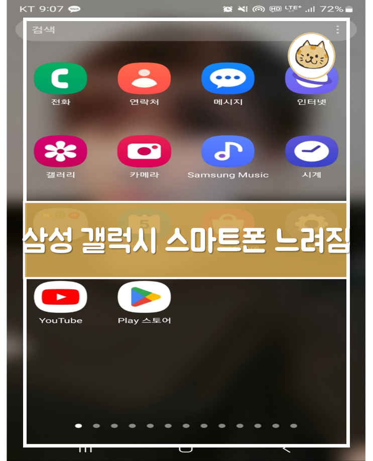삼성 갤럭시 스마트폰 느려짐 해결 방법 네이버 블로그