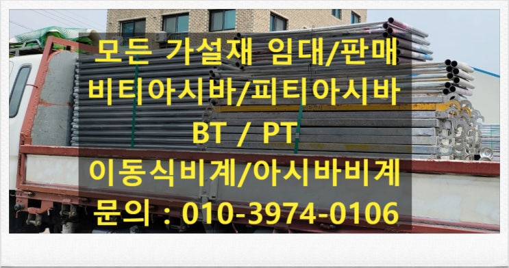 화성 평택 수원 향남 봉담 안산 안양 용인 서평택 인천 군포 서울 비티아시바 제일 싼곳을 원하시면 네이버 블로그