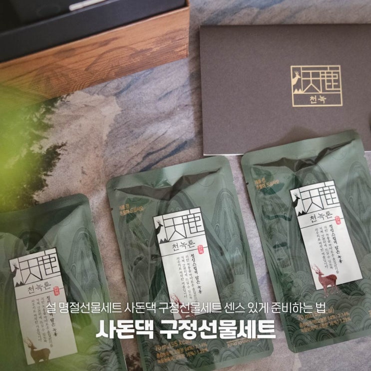 설 명절선물세트 사돈댁 구정선물세트 센스 있게 준비하는 법 네이버 블로그