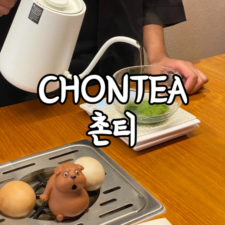 [발리/스미냑] Chontea 티 오마카세 일본 맛차 전문점 찻집 : 네이버 블로그