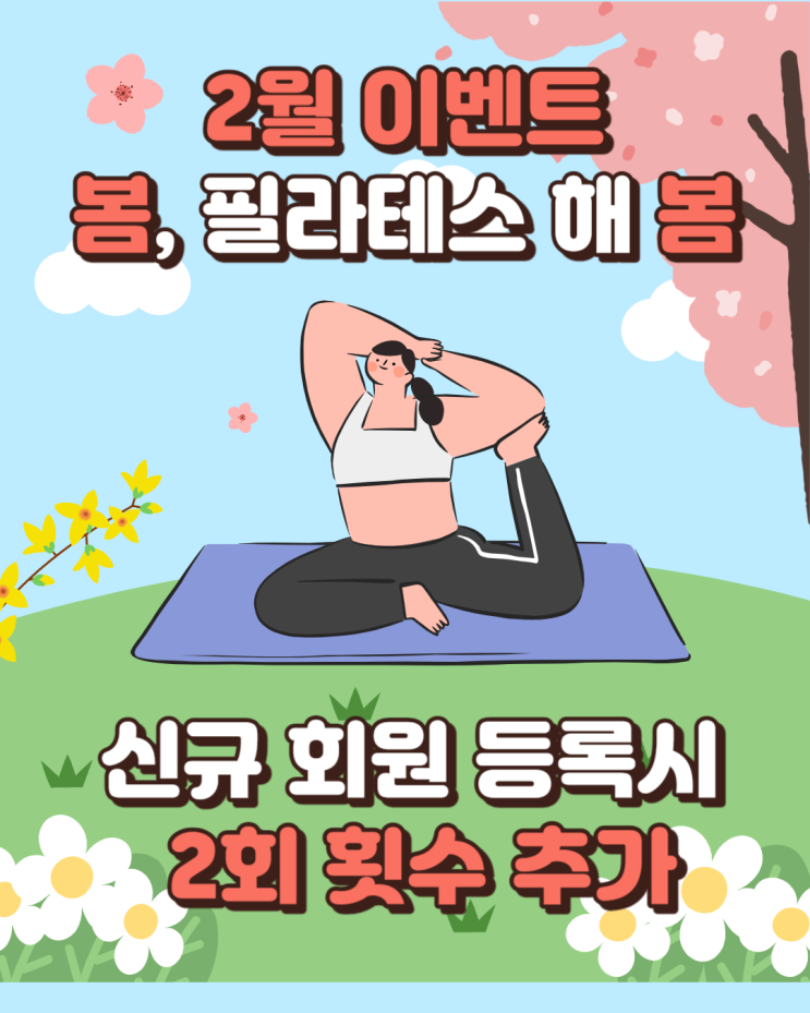 새해맞이 나를 위한 건강한 필라테스 선물ㅣ수원 인계동 펠리스필라테스 네이버 블로그