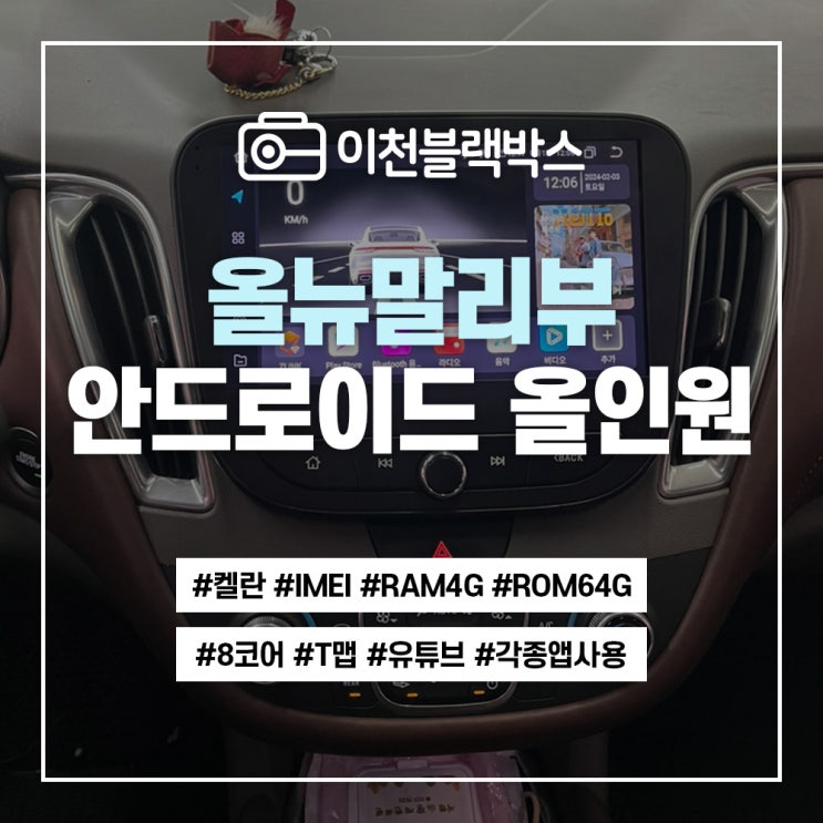 올뉴말리부 안드로이드 올인원 교체 애플카플레이 안드로이드오토 네이버 블로그