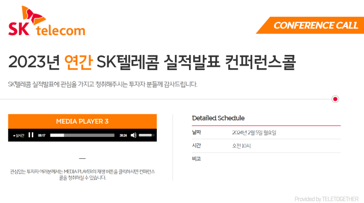 SKT - 중간 점검( ft. 실적 발표, 배당, 컨퍼런스 콜 ) : 네이버 블로그