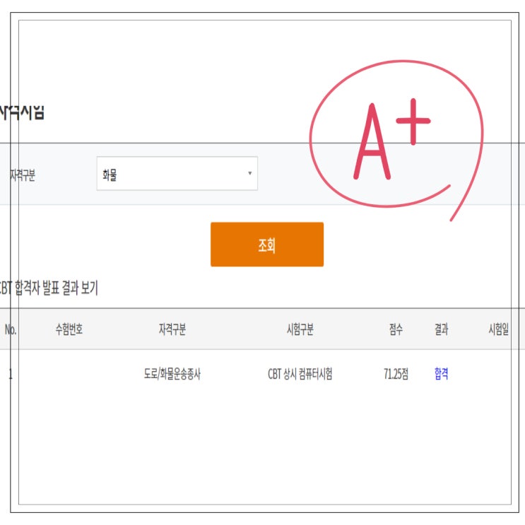 화물운송종사자격증 시험 취득후기 및 문제집 활용방법 네이버 블로그
