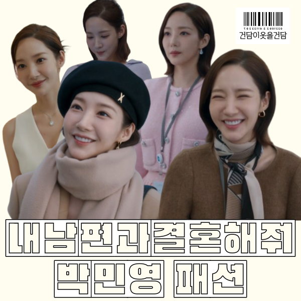 내남편과결혼해줘 11화 박민영 패션 속 연보라니트 하객룩셋업 트위드자켓 트렌치코트 베레모 목도리 가방 등 옷 정보 네이버 블로그
