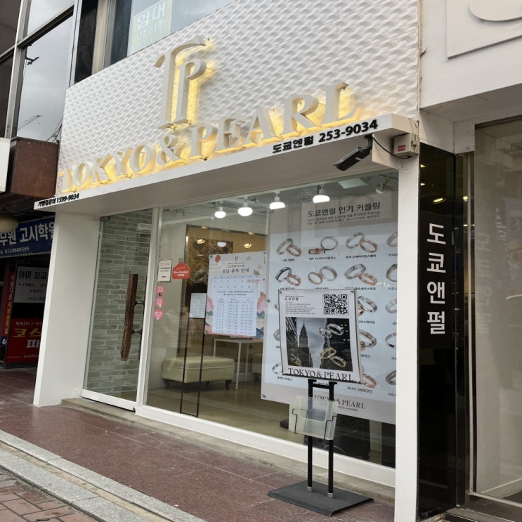 [W- BLOG] 대구웨딩밴드투어, 대구예물, 퓨어러브, 도코앤펄, d102, 웨딩밴드투어꿀팁 : 네이버 블로그