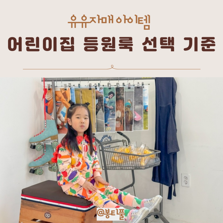 3월 어린이집 등원룩 마틸다엔와이 유아 키즈 상하복 세트 네이버 블로그