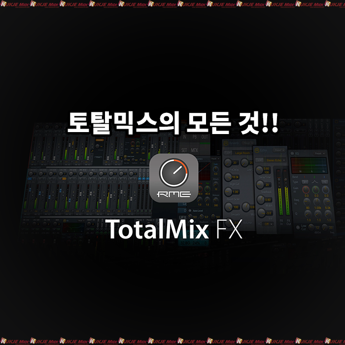 RME Totalmix(토탈믹스)의 모든 것 [포스팅 모음집] : 네이버 블로그