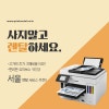 서울 프린터 렌탈 가정용 사무용 프린터 렌탈 무엇이 적합할까요 네이버 블로그