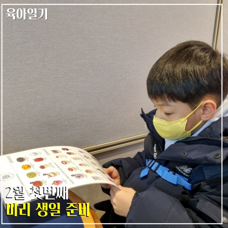 2월 첫 번째 육아일기 미리 생일 준비 중 네이버 블로그