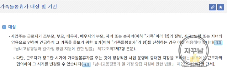 가족돌봄휴가 유급 무급 기준 및 증빙서류 공무원 교사 네이버 블로그