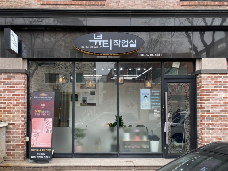 청주 오창 뷰티 뷰티작업실얼굴윤곽관리오창피부오창리프팅오창웨딩관리 네이버 블로그