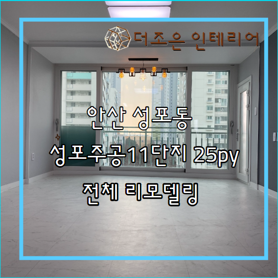 안산시 성포 주공 24py 깔끔한 인테리어 : 네이버 블로그