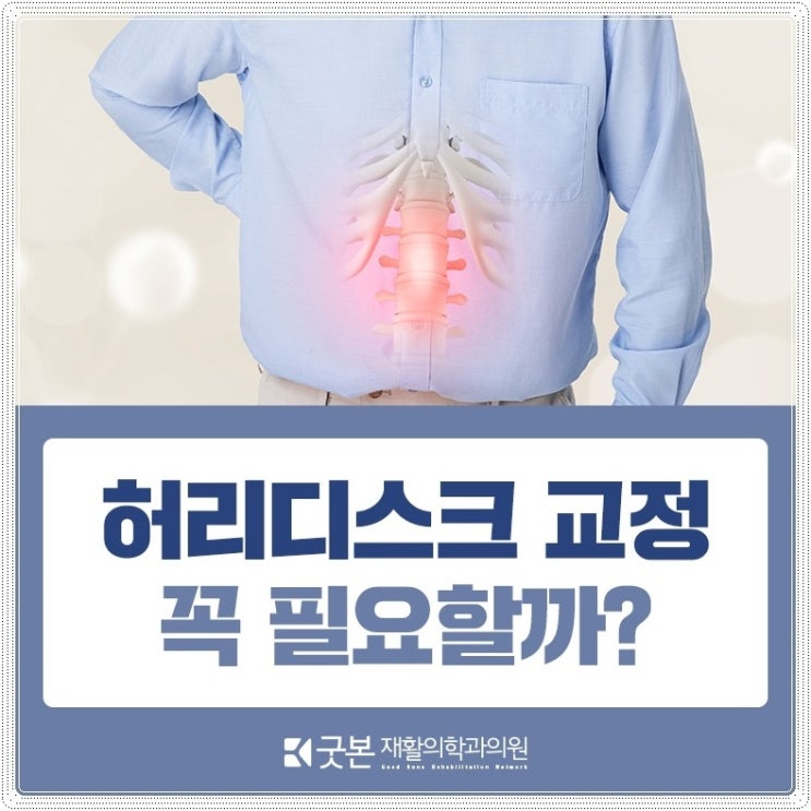 남부터미널역 정형외과 허리디스크 일 때 나타나는 의외의 증상 네이버 블로그