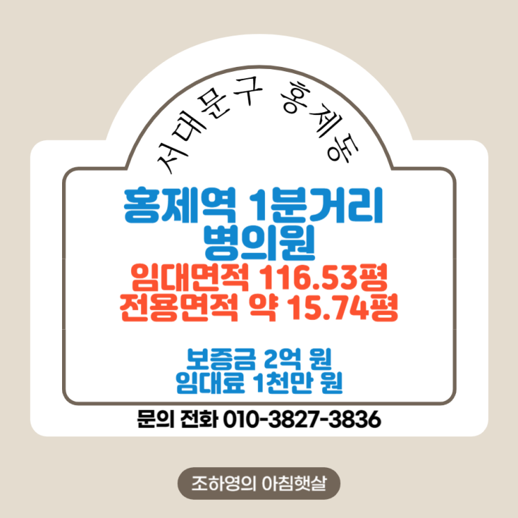 1006 서대문구 홍제동 상가 임대 홍제역 도보 1분 거리 메디컬빌딩 병원 의원병의원 내과 이비인후과피부과 추천