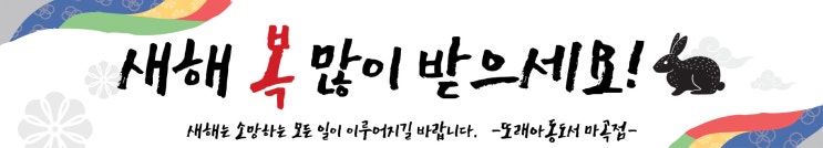 24년 설 연휴 또래아동도서마곡점 운영일정 안내 드립니다 네이버 블로그