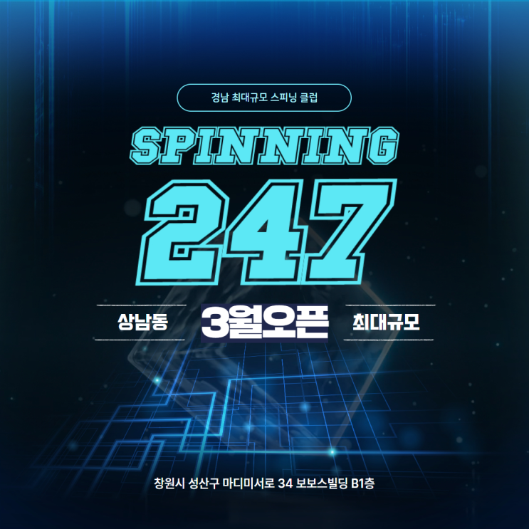 합성동 헬스장 창원 최대규모 스피닝 센터 오픈 🚴♂️💨 네이버 블로그