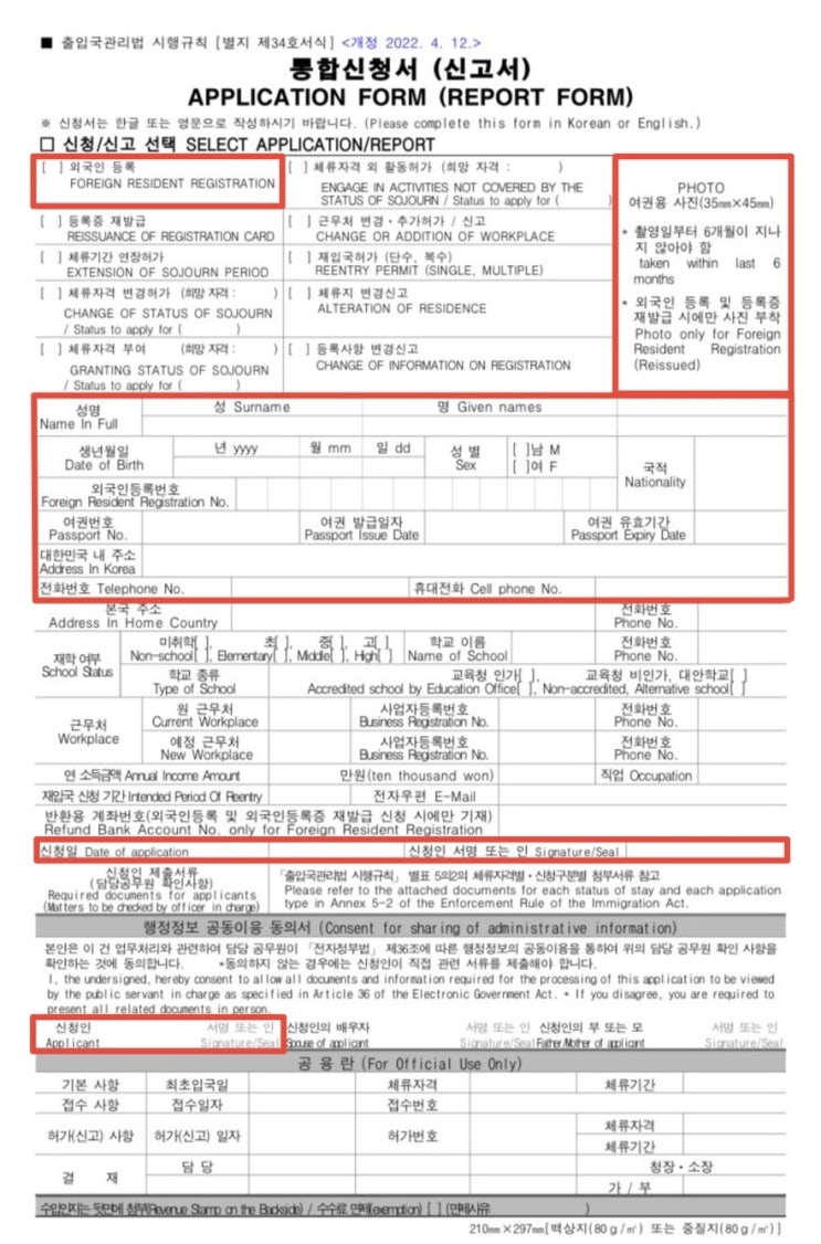 외국인 등록증(ARC) 통합 신고서 작성 및 E-3(연구) 준비 서류 : 네이버 블로그