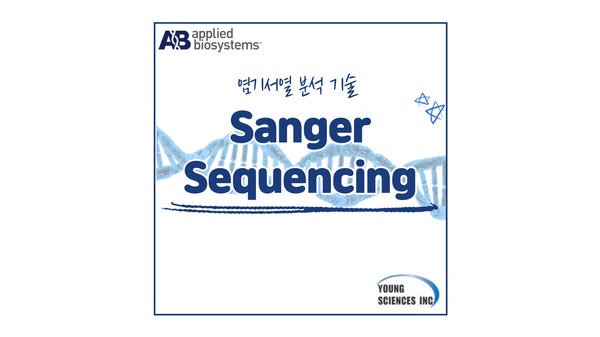 Sanger Sequencing 에 대해 알아보기! : 네이버 블로그