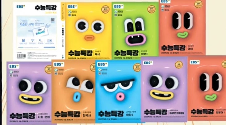 2025 수능대비는 'EBS 수능특강' ㅣ굿노트 연동가능한 eBook 발행(2.13)! : 네이버 블로그