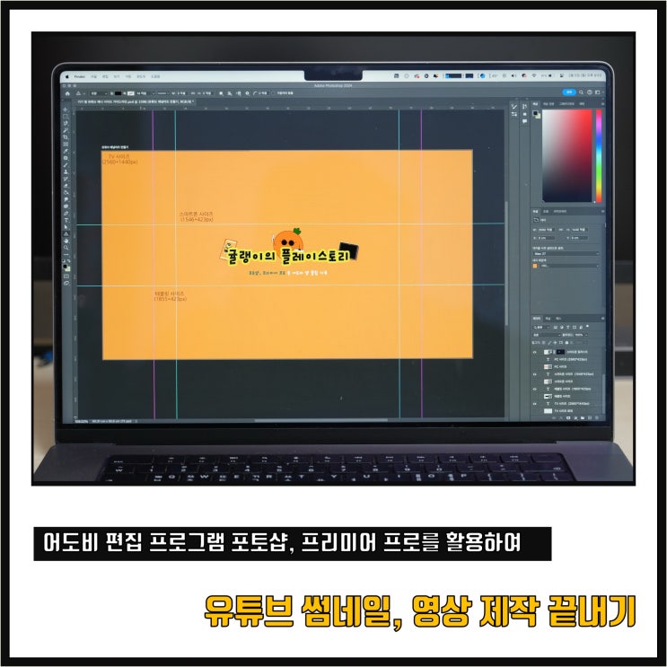 포토샵 폰트 추가하고 유튜브 채널아트 사이즈 맞춰 만들고, 영상 편집 프로그램 프리미어 프로로 제작하기 : 네이버 블로그
