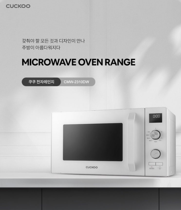 [쿠쿠 제주직영점] 편리하고 섬세한 조리로 음식도 뚝딱!!(CMW-2310DW) : 네이버 블로그