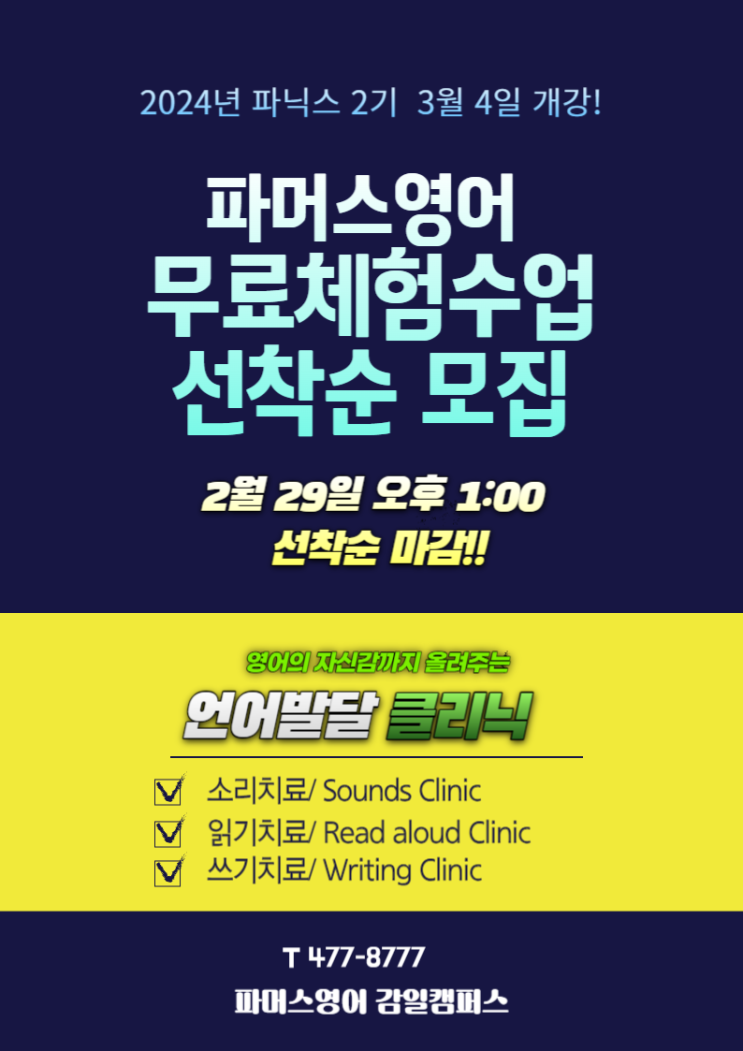 파머스영어 2월 소식 3월 신학기 개강안내 파닉스신규반 체험수업 313 학부모 입시설명회 개최 네이버 블로그