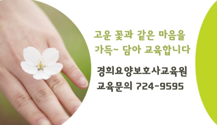 충주 경희요양보호사 노인돌봄 생활지원사란 연수동 경희요양보호사교육원043 724 9595 네이버 블로그