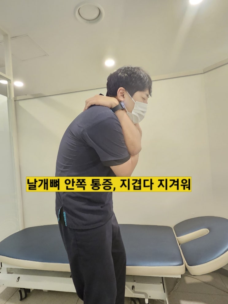 오른쪽 날개뼈통증 왼쪽 날개뼈 통증 등 날개뼈 안쪽 통증 원인과 치료 방법 네이버 블로그