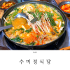 합천 가야산 해인사 수미정식당 오리주물럭 제육볶음 순대전골 한정식 맛집 네이버 블로그