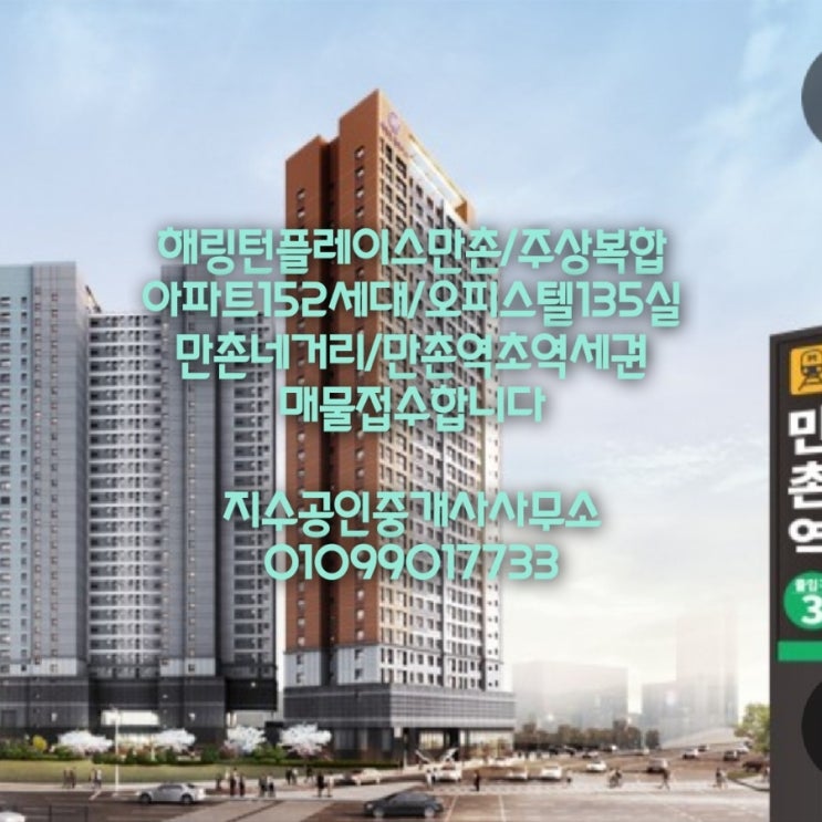 해링턴플레이스만촌 주상복합아파트152세대오피스텔135실만촌네거리대청초등배정매물접수합니다 네이버 블로그