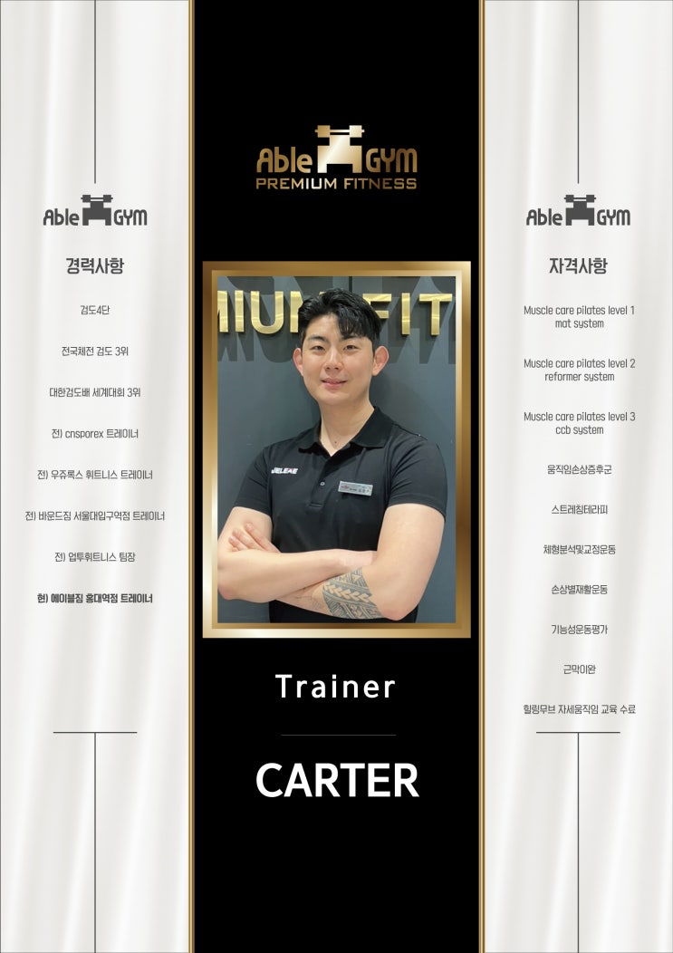 홍대PT:: Trainer. CARTER : 네이버 블로그