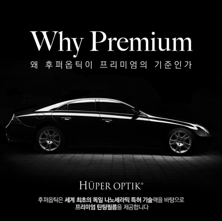 Tnp개러지에서 시공 가능한 자동차 틴팅 필름 종류후퍼옵틱 솔라가드 글라스틴트 네이버 블로그