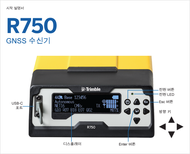 [트림블GNSS]Trimble R750 GNSS수신기 시작설명서(지오솔루션즈) : 네이버 블로그