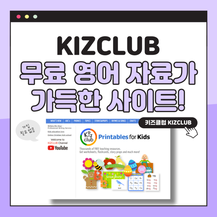 키즈클럽(kizclub), 영어 자료 무료 다운로드 사이트 : 네이버 블로그