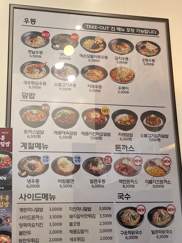 역전우동 메뉴 추천 제육 세트메뉴 미금역 혼밥 역전우동 네이버 블로그