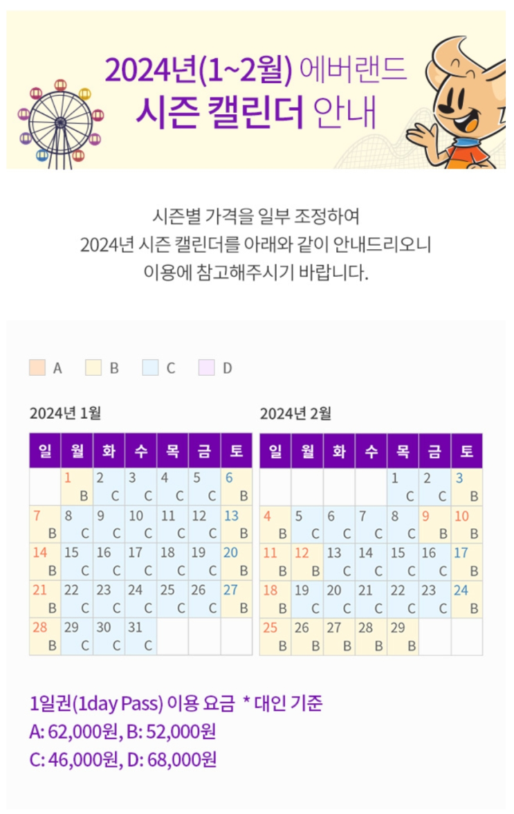 에버랜드 가기 전 꼭 알아야할 자유이용권 할인 Q패스플랜잇 판다월드 줄서기 팁 네이버 블로그