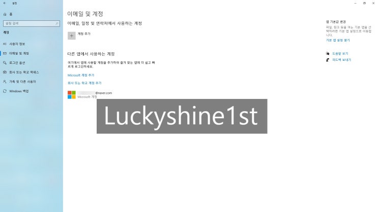 마이크로소프트 계정에 등록된 디바이스 제거 방법 및 로컬 계정 로그인 네이버 블로그