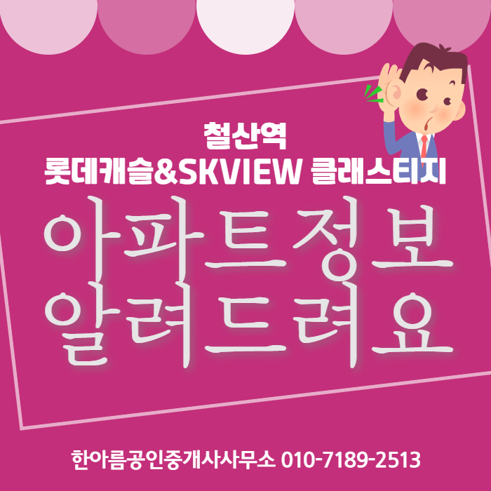 철산역 롯데캐슬andskview 클래스티지 아파트 정보 알려드려요 네이버 블로그