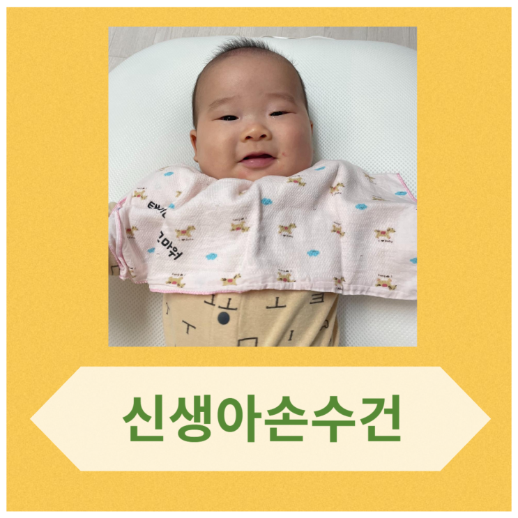 아기 침 흘리는 시기 신생아 거즈 가제 손수건 아기 손수건 삶기 네이버 블로그