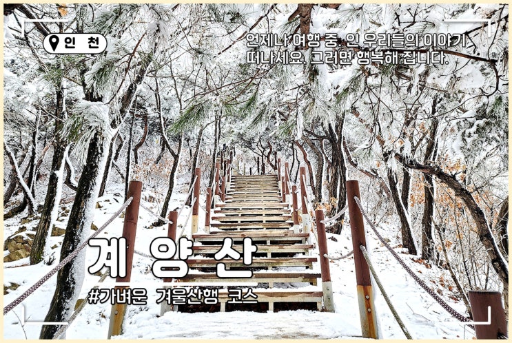 인천 계양산 등산코스 계양산성 박물관 계양산 둘레길 정상 네이버 블로그