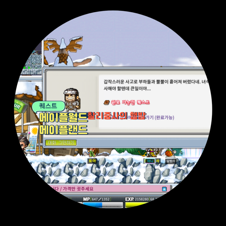 메이플월드 메이플랜드 알파소대연락망 찰리중사의행방 퀘스트 보상은 네이버 블로그