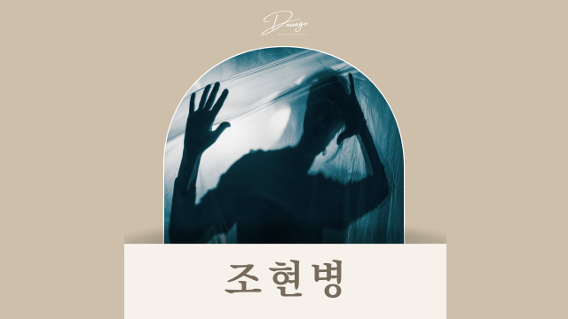 조현병 뜻 초기증상 및 장애등급 네이버 블로그