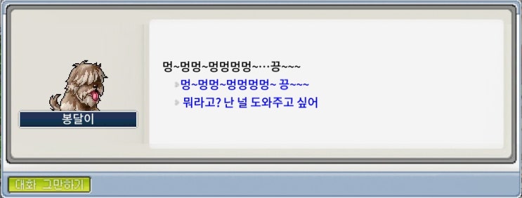 외로운 봉달이 요정의 뿔피리 메이플랜드 퀘스트도감 네이버 블로그