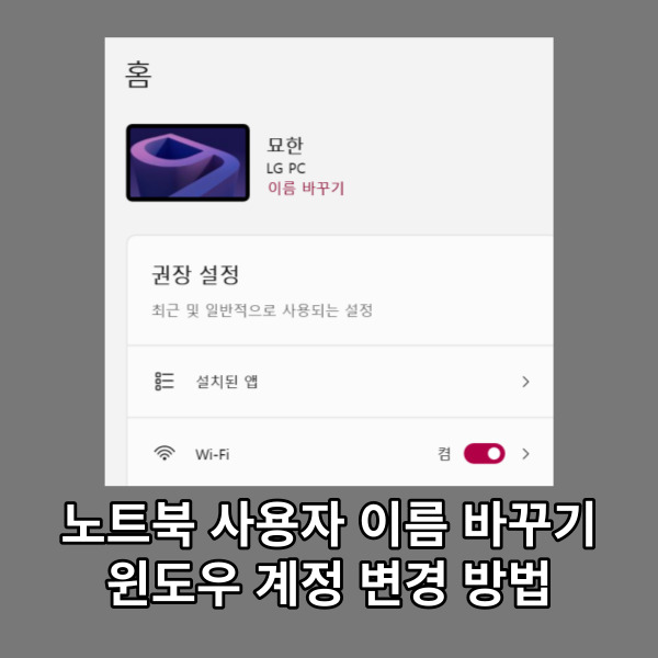 노트북 사용자 이름 바꾸기 및 윈도우 계정 변경 방법 네이버 블로그