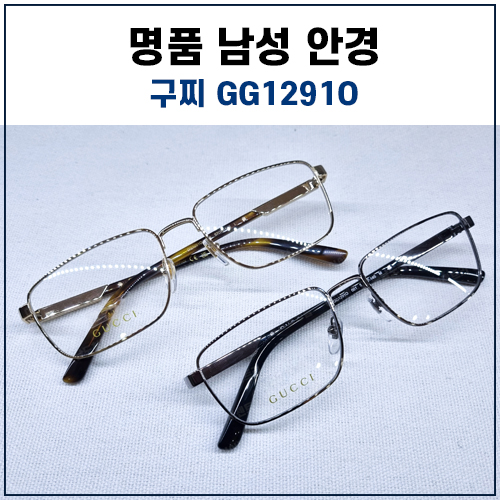 명품 남자 안경 추천 구찌 GG1291O : 네이버 블로그