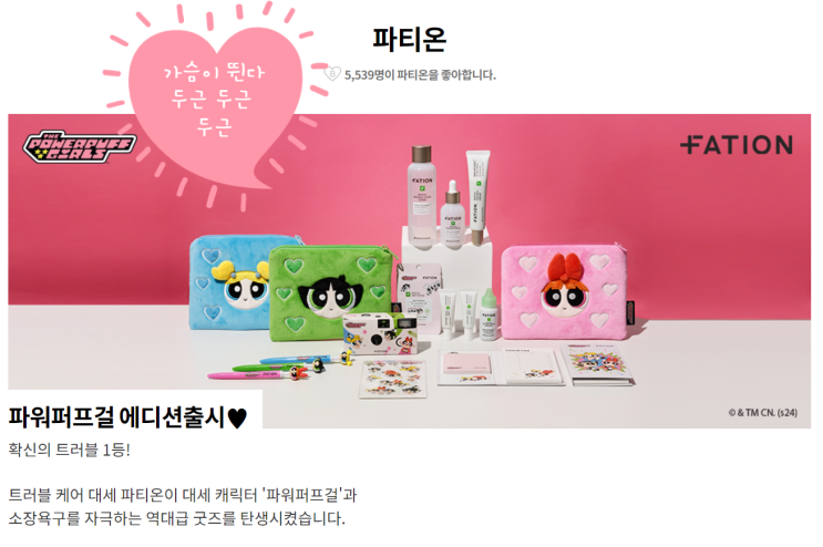노스카나인 파티온 여드름 피부를 위한 기초 화장품 퀄리티 높은 파워퍼프걸 에디션 올리브영 기획전 네이버 블로그